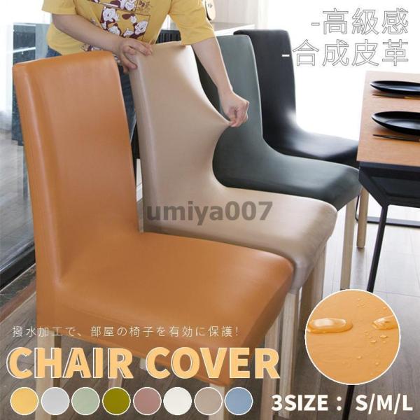 ●幅広い用途: 家庭用だけではなく、オフィス、ホテル、結婚式、パーティー、披露宴、新春、会議などにも活躍できる一品です。[関連ワード]オフィス椅子カバー チェアカバー,チェア用カバー,椅子用カバー,チェア,イス,いす,椅子,カバー,伸縮性,...