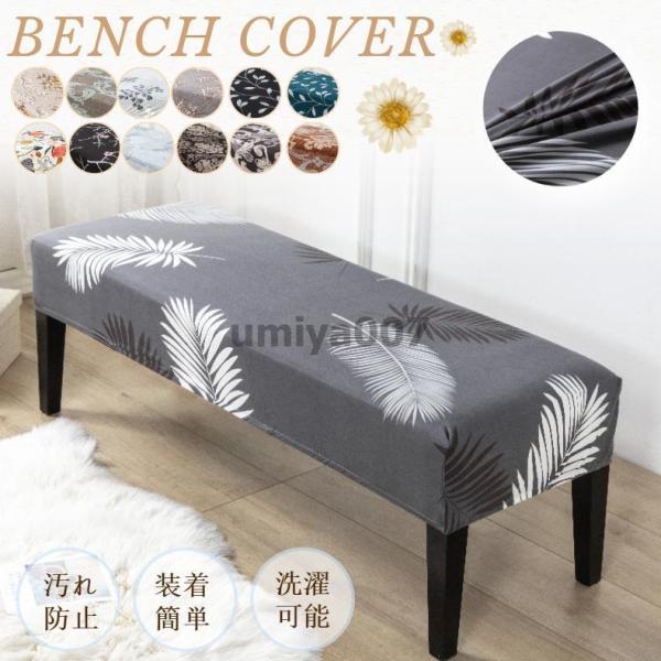 ●適用場合：キッチン、寝室、ダイニングルーム、レストラン、リビングルーム、ホテルなどのダイニングベンチに最適です。 検索キーワード：ダイニングベンチカバー ソフトストレッチ ダイニングルーム ベンチ スリップカバー プロテクター ぴったりフ...