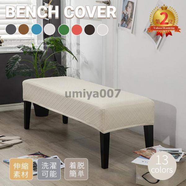 ●適用場合：キッチン、寝室、ダイニングルーム、レストラン、リビングルーム、ホテルなどのダイニングベンチに最適です。 検索キーワード：ダイニングベンチカバー ソフトストレッチ ダイニングルーム ベンチ スリップカバー プロテクター ぴったりフ...