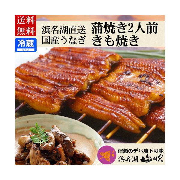 秋の土用の丑は、うなぎ一筋70余年の専門店 浜名湖山吹のふっくら蒲焼はいかがですか。ふっくら脂ののったうなぎは、食欲の秋にピッタリです。きも焼きは、日本酒になどのおつまみにも最高です。秋の土用の丑、10/20〜11/6　丑の日10/28です。
