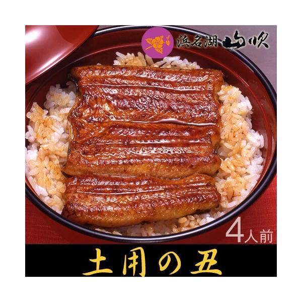 2025年 土用の丑　7月19日 二の丑 7月31日うなぎ専門店浜名湖山吹の鰻！夏のスタミナにうなぎ蒲焼をお召し上がりください。うなぎの日20250719 土用うなぎの日 セール