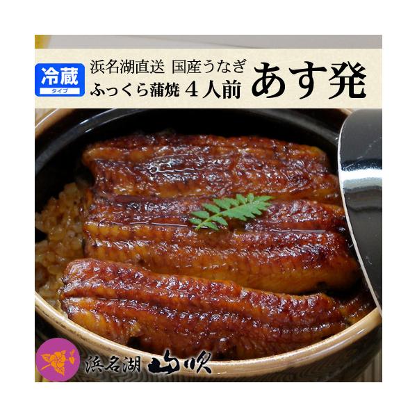 浜名湖山吹の蒲焼きは、関東風で、背開きで調理していて、ざらつき感のあるひれ、背びれ、尾、むこう骨をすべてとり除いているからソフトな口あたり職人が、うなぎの大きさにあわせ蒸し時間もかえて調理しているので、ふっくらやわらかくなっています。また、...
