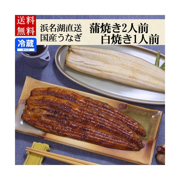 ギフトに、うなぎ詰合せうなぎ一筋70余年の老舗浜名湖山吹のうなぎをご利用ください。蒲焼は、関東風でふっくら柔らかく調理されており、白焼は、この道50余年の職人が厳選した良質うなぎを調理しております。いずれも、真空パックになっておりますので、...
