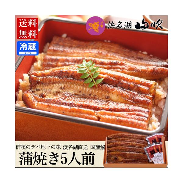 うなぎ一筋70余年の専門店で、厳選した上質のうなぎを、職人が、浜名湖山吹秘伝のたれを使い一本一本丹精こめて焼き上げたこだわりの逸品です。よく脂がのってふっくらした鰻長蒲焼き5尾の詰め合わせです。1尾ずつ真空パックになっていて日持ちもし、簡単...