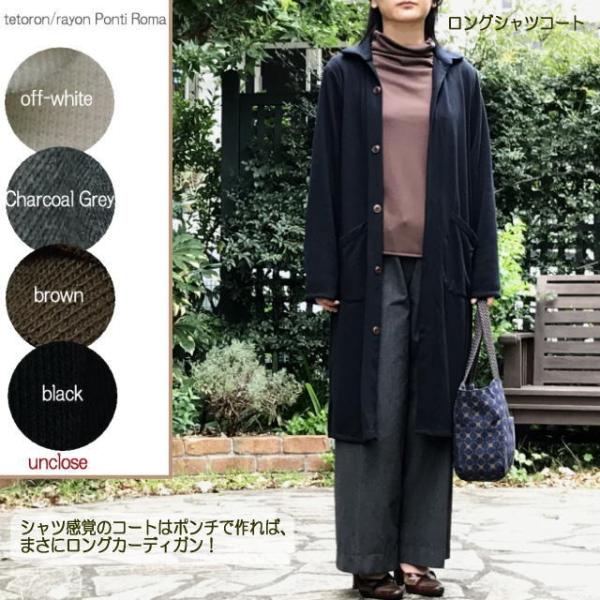 しなやかポンチで作るロングシャツコートの手作りキットです。シンプルなデザインに革調ステッチボタンがポイントしなやかなポンチ素材が気持ちいい！背が高く見える縦長シルエット！ロングカーディガンのような楽な着心地！サイズ展開！ S,M,L