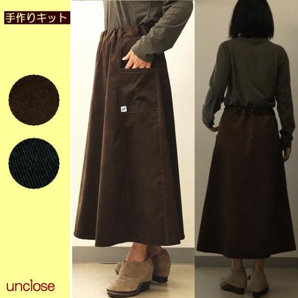 腰のポケットが可愛いロングフレアースカートのキットですウエストゴム仕様で簡単に作れるお洒落なスカート薄手のコーデュロイで裏付きの大人カジュアルスカート直線縫いが中心で簡単に作れる