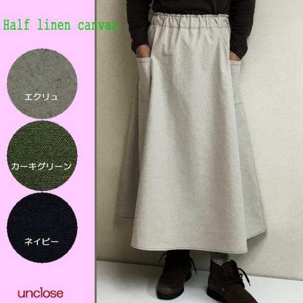 ハーフリネンキャンバスでロングフレアースカートを作りましょう！裏付きのデザインロングフレアーが簡単に作れます。材料が揃ったアンクローズの手作りキット脇の大きめカーゴポケットが可愛い！ややハイウエストでウエストを細く見せます！＊サイズはＳとフ...