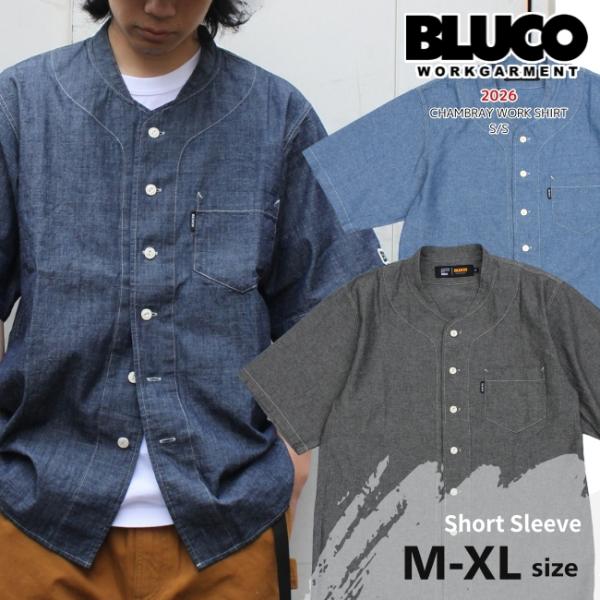 2026新作BLUCO ブルコ半袖シャンブレーワークシャツ163-21-016ベースボールシャツ型のシャンブレーシャツ半袖モデルが登場！一般的なベースボールシャツに短めのスタンドカラーを取り付けた特徴的なデザインで、インナーのチラ見えを防ぎ...