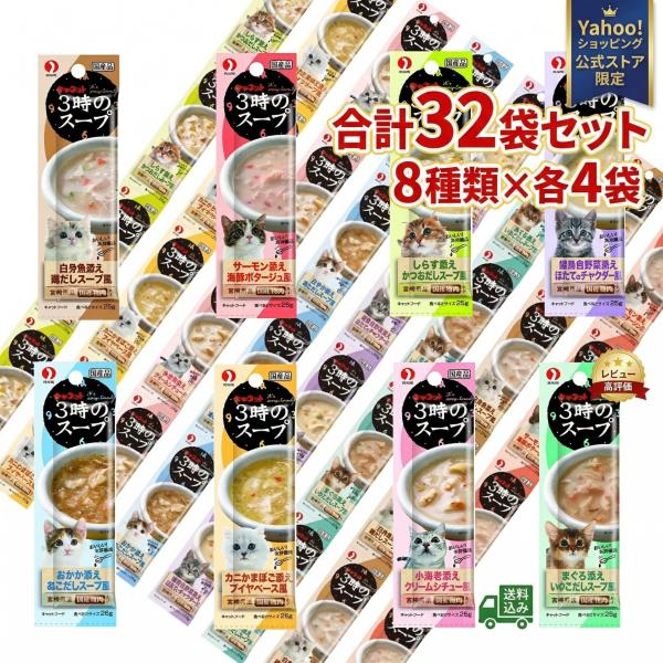 商品の説明「キャネット 3時のスープ」８種類セット。 ペロッと食べちゃう少量パックの美味しい贅沢おやつ。 超小分け25gでいつでも気軽に与えられるから、おやつやごはん、水分補給にぴったりです。内容：キャネット 3時のスープ しらす添えかつお...