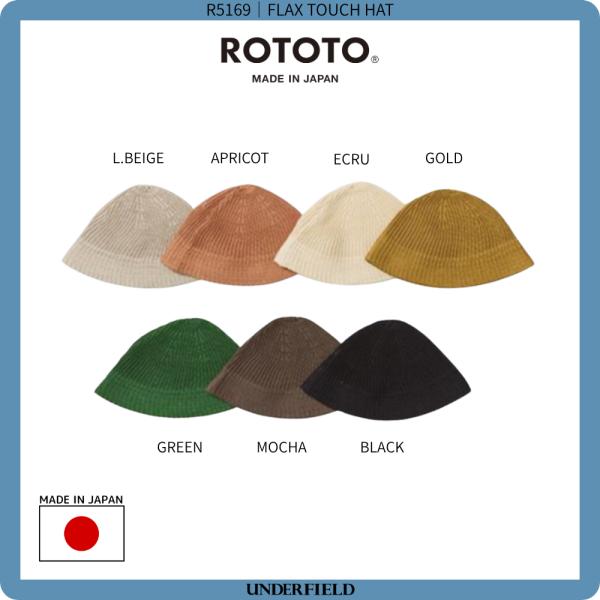 detail:ROTOTO ロトトR5169 FLAX TOUCH HATフラックス タッチハット「擬麻加工」という、まるで麻のような肌ざわりに加工されたコットン糸を使用したニットハット。綿100%にもかかわらず、ハリがあり、通気性と清涼感...
