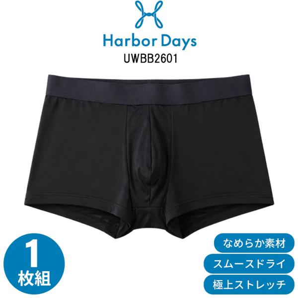 Harbor Days毎日身につけるものだからこそ、使いやすさにこだわったボクサーパンツ。洗練された無地デザインで、年代やスタイルを問わず使いやすい一枚です。ストレッチ性のある生地と3D立体構造で身体の動きに自然にフィットし、スムースドライ...