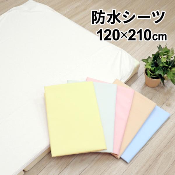 おねしょや吐き戻し対策に最適の防水シーツ。表面はポリエステル素材に吸水加工を施しました。汗を吸水するので汗っかき赤ちゃんにぴったりです。裏面は防水仕様で敷布団に水分を通しません。裏側四隅ゴム付きで、敷布団にフィットしてずれにくいです。セミダ...