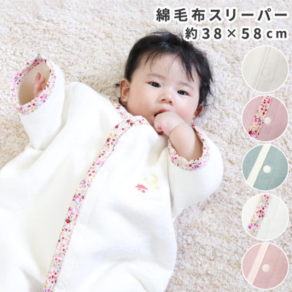 ■完全国内生産の綿毛布ベビースリーパー■希少な天然超長綿を使用した高級綿100％■2way仕様でボタンの留め位置でベスト or ロンパースで使い分けできて便利■肩まですっぽりあったか袖付きタイプなので寝冷え防止になります■人気のくすみカラー...