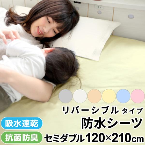 【1個のみ配送・送料込】表と裏生地で防水層を挟んだ「三層構造」のため、敷布団に水分を通さず、リバーシブルとしてもご使用いただけます。さらに「吸水速乾」「抗菌防臭」効果があるため、清潔に快適にご使用いただけます。裏側四隅ゴム付きで、敷布団にフ...