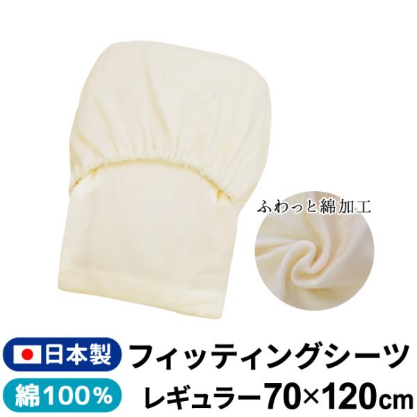 ふわっと綿加工4重ガーゼ生地を使用した、日本製フィッテイングシーツです。<br>軽くやわらかなふんわりとした肌触りで、通気性・吸湿性も良いため、汗っかきな赤ちゃんにぴったりです。全周ゴムタイプで着脱楽々。【関連ワード：ベビー フ...