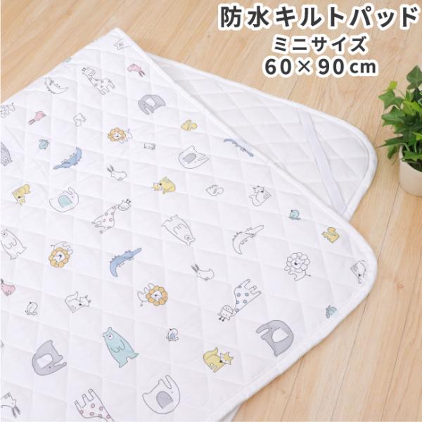 中綿入りで適度な厚みがあり、やわらかな寝心地です。裏面はポリウレタンラミネート加工を施しているので、しっかり防水対策ができます。さらに四隅ゴム付きで、敷布団にフィットしずれにくくなっています。60×90cmのミニサイズ敷布団用です。