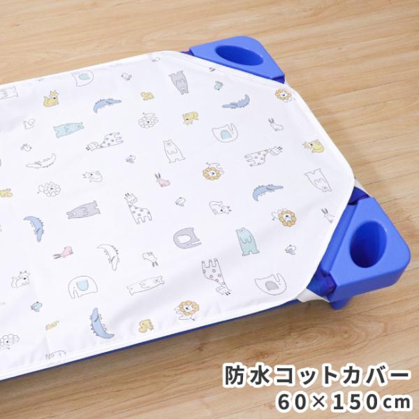 【1個のみ配送・送料込】【ネコポス・ポスト投函】表面吸水加工で寝汗もしっかり吸収！裏面は防水仕様でおねしょも安心！保育園に便利なネームタグ付き。■サイズ60×150cm■品質ポリエステル100％(裏側にポリウレタンラミネート加工)