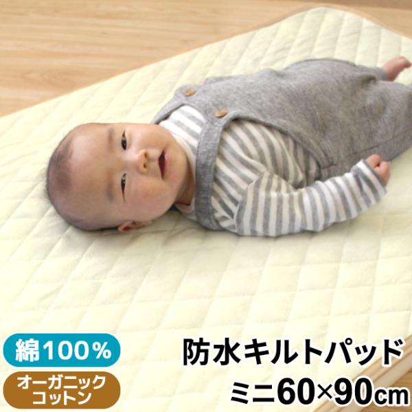 【1個のみ配送・送料込】【レターパックプラス・対面受取】ママも安心！オーガニックコットン素材、1枚2役の敷パッド表はオーガニック綿100％パイル地、裏側はしっかり防水仕様！四隅ゴム付きで敷布団にぴったりフィット♪カラーはどんなインテリアにも...