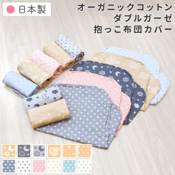 安定感のある抱っこ布団で赤ちゃんを寝かしつけ。まるでお母さんのお腹の中にいるように優しく包み込むから安心して眠れます。長時間の抱っこでも腕や手首の疲れが軽減できます。カバーは敏感なお肌の赤ちゃんにもやさしいオーガニックコットン。さらにダブル...