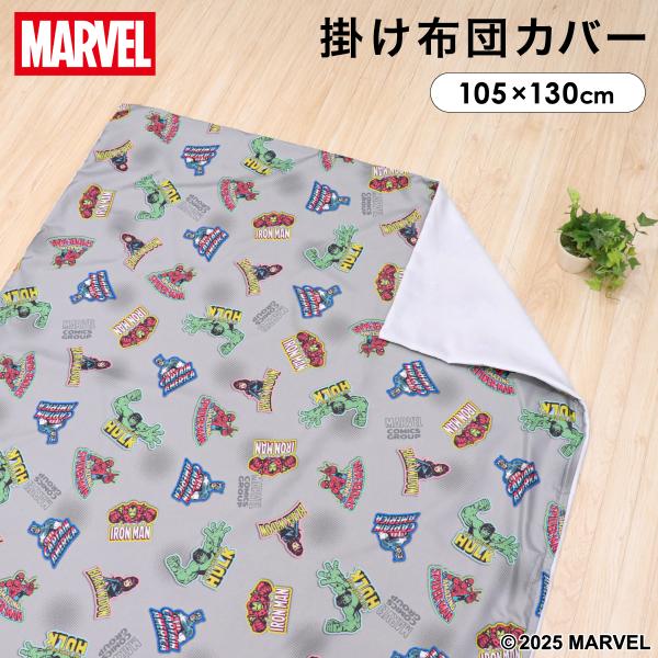 吸水加工を施したなめらかでさらっとした肌触りのピーチスキン生地を使用。オールシーズン快適にご使用いただけます。■商品名マーベル アベンジャーズ　掛布団カバー＜スパイダーマン　アイアンマン　キャプテンアメリカ　ハルク＞＜MARVEL　Aven...