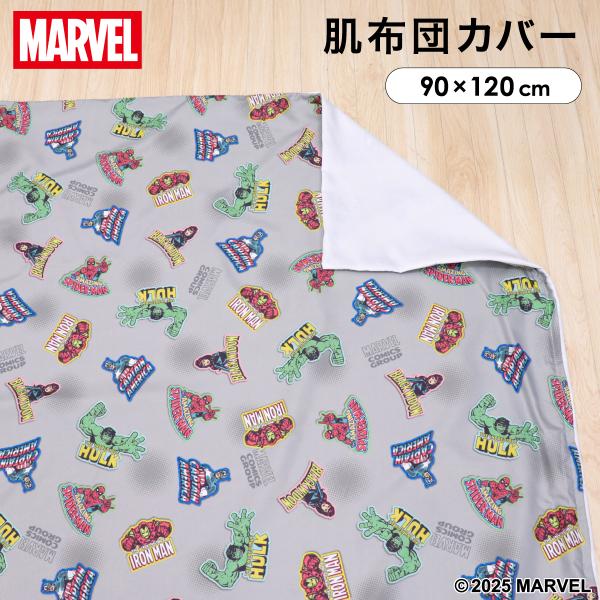 吸水加工を施したなめらかでさらっとした肌触りのピーチスキン生地を使用。保育園に便利なネームタグ付き。■商品名マーベル アベンジャーズ　肌布団カバー お昼寝掛布団カバー兼用＜スパイダーマン　アイアンマン　キャプテンアメリカ　ハルク＞＜MARV...