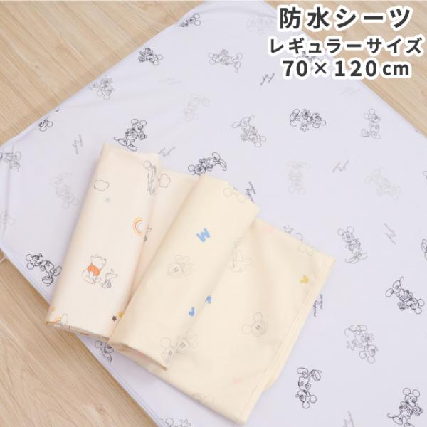 表面は吸水効果の高いピーチスキン生地で寝汗もしっかり吸収。裏側は防水仕様で敷布団に水分を通しません。おねしょや吐き戻しにも安心です。四隅ゴム付きで、敷布団にフィットしずれにくくなっています。70×120cmのレギュラーサイズ敷布団用です。【...