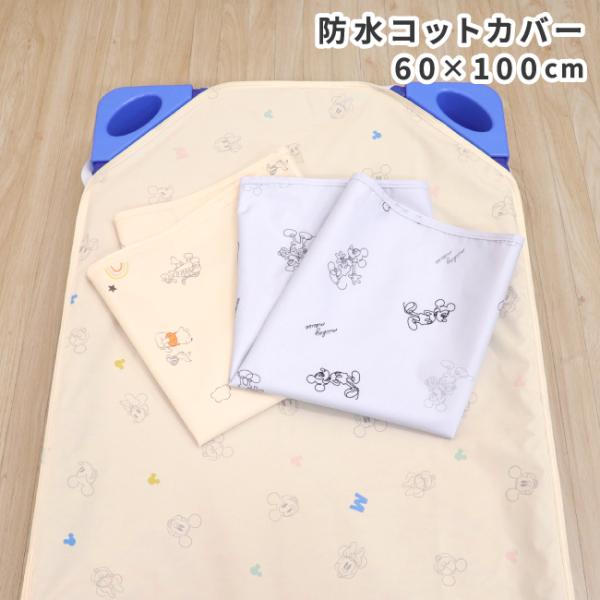 表面吸水加工で寝汗もしっかり吸収！裏面は防水仕様でおねしょも安心！保育園に便利なネームタグ付き。■商品名≪ディズニー≫防水コットカバー(Pooh&amp;Friends)(Mickey Mouse)(Mickey・Minnie)(プー&am...