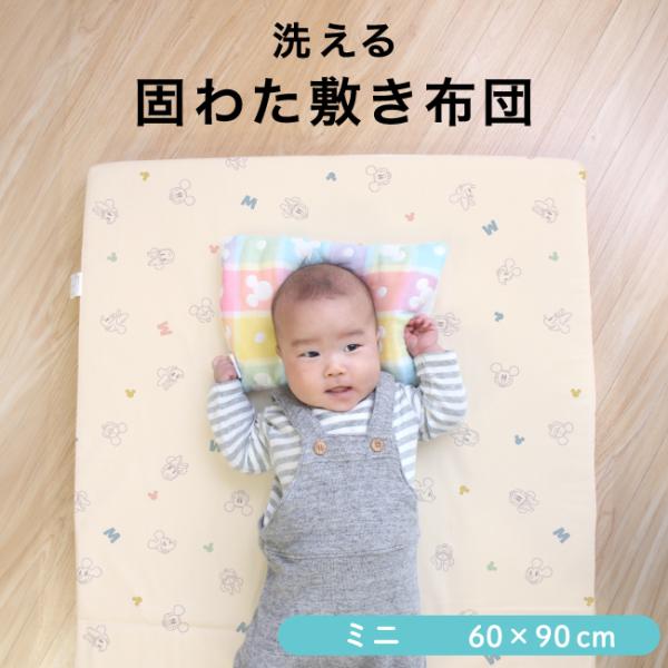 洗える固綿敷布団は厚み約5cmで成長途中の赤ちゃんの背骨をしっかり支えてくれます。真ん中で2つに折れるので、使わない時はコンパクトに収納できます。内寸60×90cmのミニベビーベッドにも合う敷布団です。【disney_y】