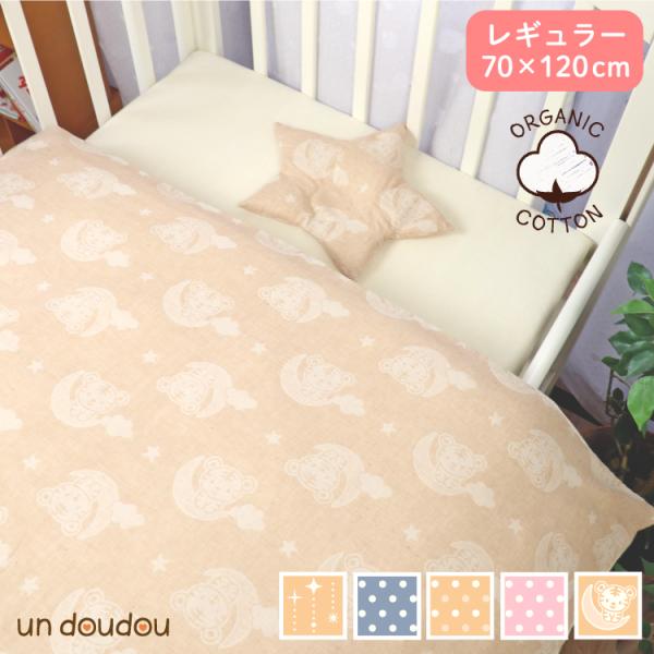 ■期間限定で「おねしょ対策ケット」をプレゼント中！！※1月8日（木）14時〜2月4日（水）13時59分までのご注文分がプレゼント対象です。■化学薬品不使用、無染色、無漂白で安心のオーガニックコットン使用の布団セットです。■ダブルガーゼ素材の...