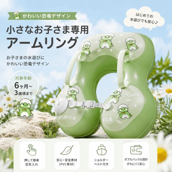 【商品の仕様】商品名：エア式ベビースイム浮き輪（押圧式クイックリリース）カラー：グリーン/ピンク素材：PVC【サイズ情報】小サイズ外径：約43×50cm内径：約15cm対象年齢：6〜14か月推奨体重：約6〜12.5kg中サイズ外径：約43×...
