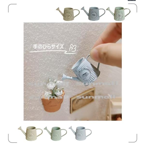 サイズ：高さ 約25mm × 横幅 約53mm × 注ぎ口幅 約17mm重量：約35ｇ※手作業による計測のため、多少の誤差が生じる場合がございます。素材／材質: 合金・アンティーク風の加工が可愛い、ミニチュアサイズのじょうろ。・全6色（アン...