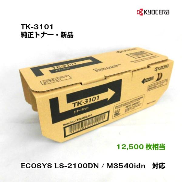 印刷可能枚数約12500枚対応機種ECOSYS LS-2100DNECOSYS M3540idn
