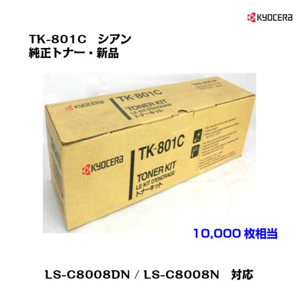 印刷可能枚数約10000枚対応機種ECOSYS LS-C8008DN/LS-C8008N