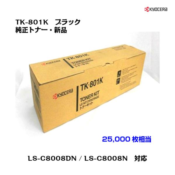 印刷可能枚数約25000枚対応機種ECOSYS LS-C8008DN/LS-C8008N