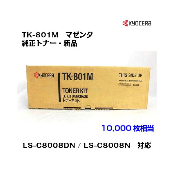 印刷可能枚数約10000枚対応機種ECOSYS LS-C8008DN/LS-C8008N
