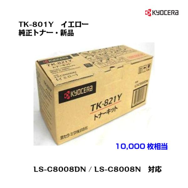 印刷可能枚数約10000枚対応機種ECOSYS LS-C8008DN/LS-C8008N