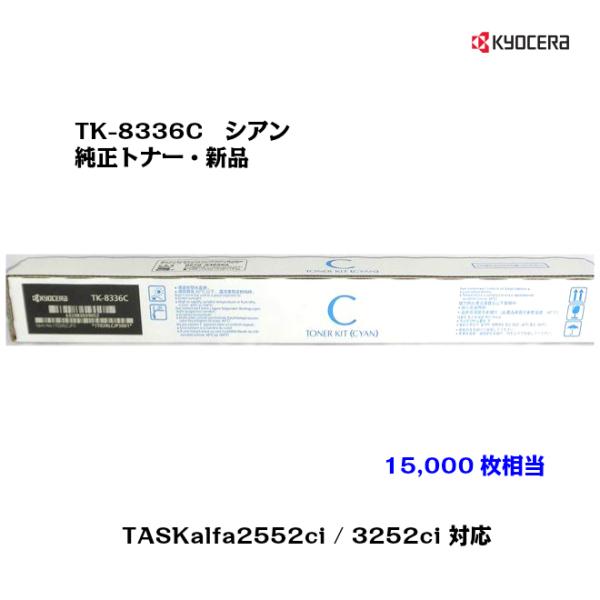 印刷可能枚数約15000枚対応機種TASKalfa2552ci / TASKalfa3252ci