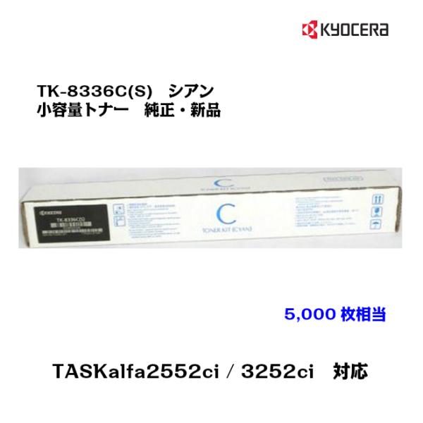 印刷可能枚数約5000枚対応機種TASKalfa2552ci / TASKalfa3252ci