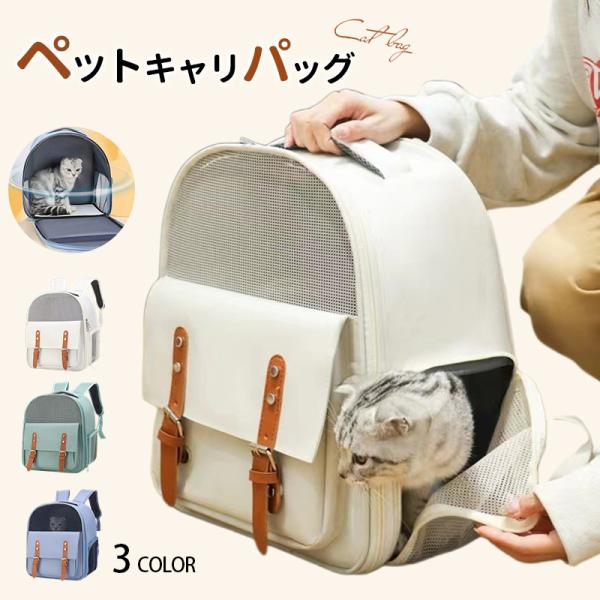 商品詳細:【キーワード】ペットキャリー リュック ペットキャリーバッグ ソフト 猫 軽量 犬 ペットキャリーリュック 猫バック ペットバッグ 緊急時 病院 防災 トラベル ペット 避難 キャリーバッグ ペットリュック リュックサック 猫 小...