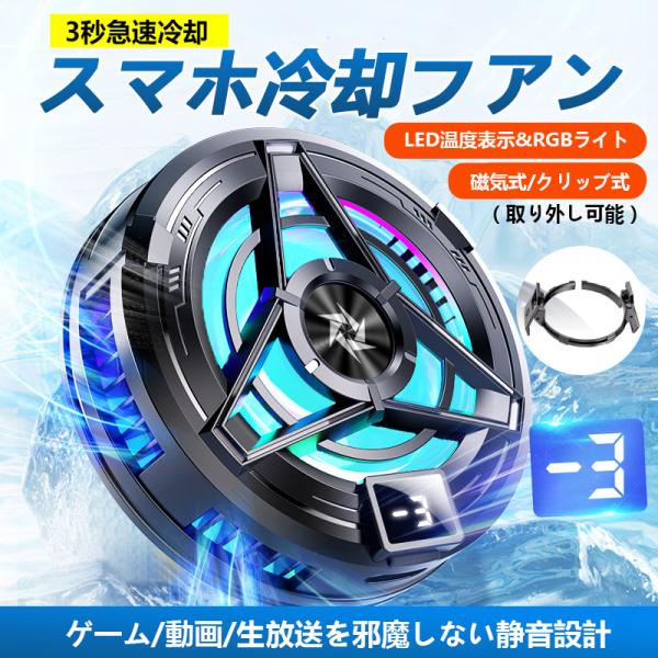 商品詳細:関連キーワード:スマホ 冷却ファン ペルチェ素子 スマホ冷却 スマートフォン 冷却 強力 クーラー 磁気 クリップ式 マグネット iphone Android スマホクーラー 熱対策 小型 軽量 通話 生放送 ライブ配信 敬老の日...