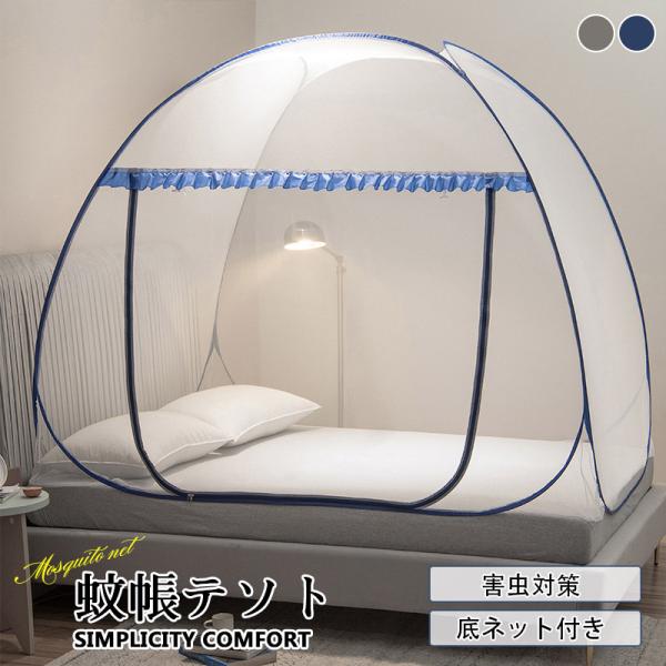 商品詳細:【キーワード】蚊帳 大きい シングルム カデ蚊虫 カメムシム カデ対策 蚊対策 虫対策 カメムシ対策 ワンタッチ蚊帳 一人用 防虫防虫ネット かや虫よけ 虫除けテントモスキートネットモスキート底付き シングルサイズ ハエ害虫ガイチ...