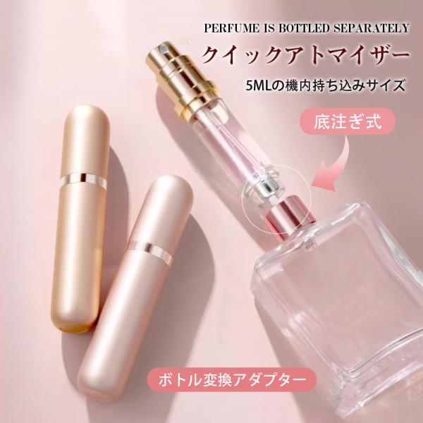 商品詳細:【キーワード】アトマイザー 香水 香水 詰め替え 香水入れ 香水ボトル 詰め替えボトル アトマイザー 香水 詰め替えボトル 携帯 おしゃれ かわいい コンパクト 旅行 パフューム コロン 高級感 マット 霧噴射 簡単 8ml簡単詰...
