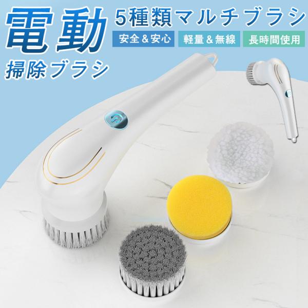 商品詳細:【キーワード】電動ブラシ バスポリッシャー 電動クリーニングブラシ お掃除 ブラシ スポンジ ポリッシャー お風呂掃除 充電式 電動 掃除ブラシ 替えブラシ付き 防水仕様 手持ち式 無線操作 浴槽 台所 キッチン 床 フローリング...