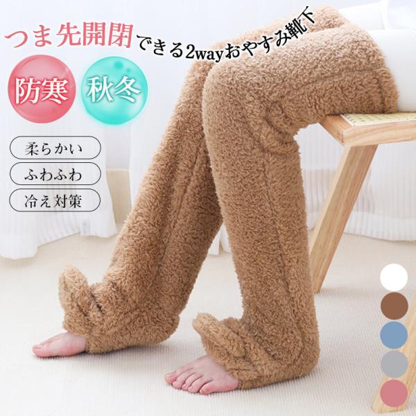 商品詳細昨年人気のリラックスタイムや、おやすみ時にも使えるもこもこ靴下にロングバージョンが登場！・つま先開閉できる2wayおやすみ靴下・表裏両面ボア■素材:ポリエステルなど■生産国:中国■重さ:250ｇ■サイズ:足長25幅20総丈81cm商...