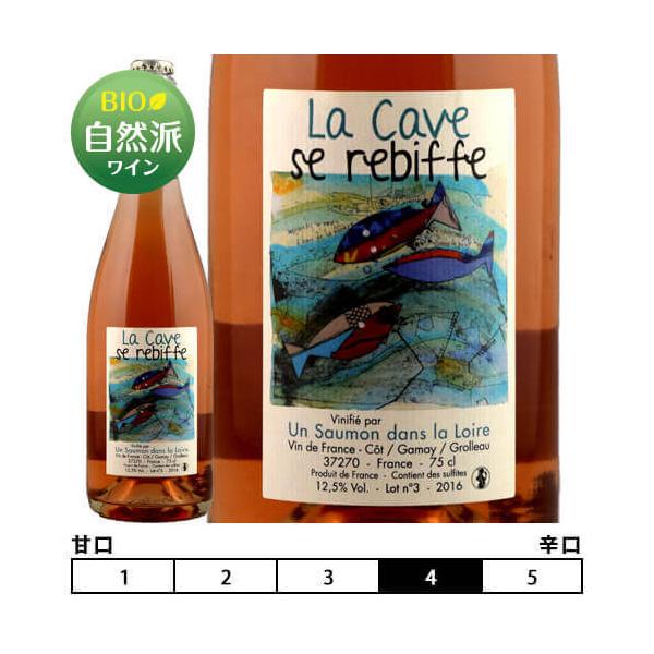 ドメーヌ・フランツ・ソーモン[2022]ロゼ ペティアン ラ カーヴ ス ルビフ ロゼ 750ml　Rose Petillant Le Cave Se Rebiffe[Domaine Frantz Saumon]フランス ロワール地方 自然...