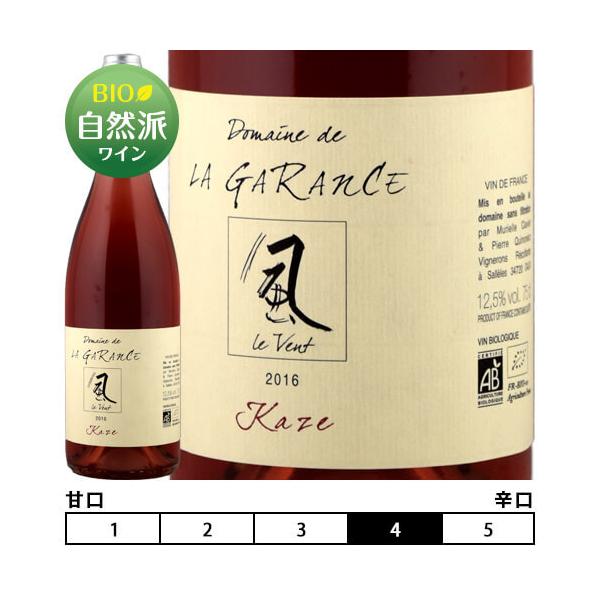 キュヴェ　風（KAZE）ロゼ[2021]ドメーヌ・ド・ラ・ガランス ロゼ 750ml　Domaine de La Garance[Cuvee Kaze Rose]フランス ロゼワイン ラングドック ルーション ラングドック・ルーション