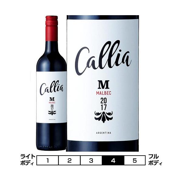 アルタ マルベック[2021]ボデガス・カリア 赤 750ml Bodegas Callia [Alta Malbec] アルゼンチン 赤ワイン