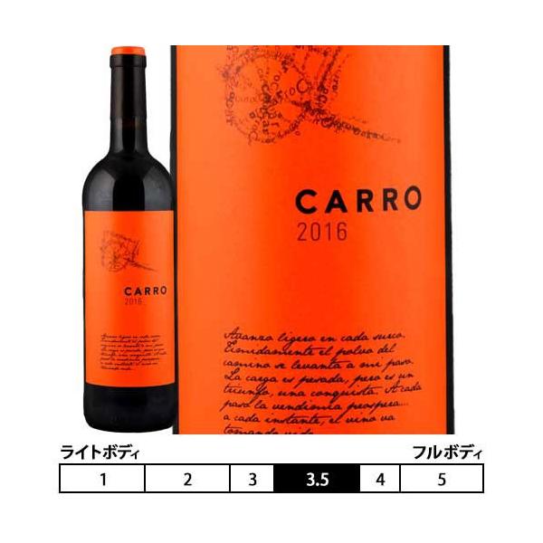 カロ[2019]バラオンダ 赤 750ml Barahonda [Carro] スペイン 赤ワイン ムルシア