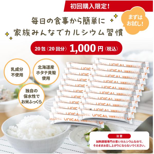 お1人様1セット限定!定送料無料でお試しになれます※ポスト投函となります。ホタテ貝殻と発酵乳酸を原料としてつくられた乳酸カルシウムに腸からの吸収率を高めた「吸収型カルシウム」。お米に混ぜて摂取する「炊飯用タイプ」不足しがちなカルシウムを意識...