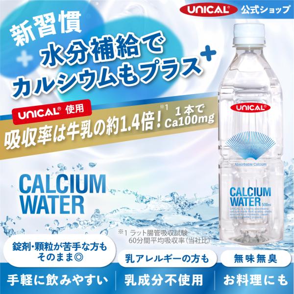 【新習慣】カルシウムを水で摂る「喉が渇いたときに、いつでも水のように飽きずに飲める」をテーマに、新特許による微粉高分散型カルシウムウォーターを開発いたしました。日常的に不足しがなカルシウムをお水で補給！忙しい毎日でも「飲むだけ」で続けられる...